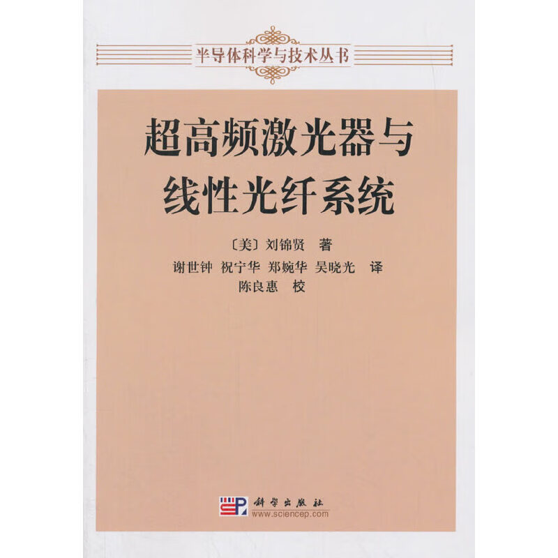 超高频激光器与线性光纤系统