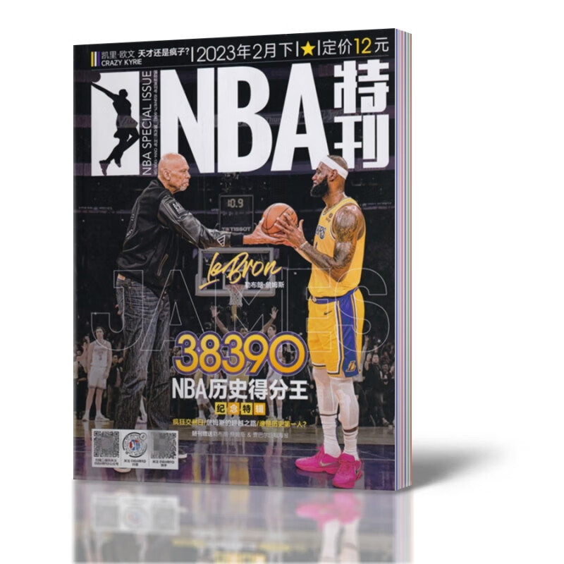 NBA特刊杂志2023年123月上下+年+2021年巨幅海报热爱运动趣味焦点篮球杂志体 单本2023年2月下