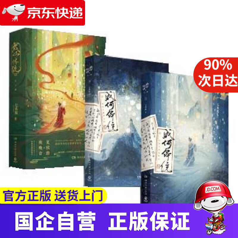 成何体统（全2册 穿进网文小说成为暴君枕边人是种什么体验？脑洞奇诡的反套路宫廷文反转到后一刻！） 七