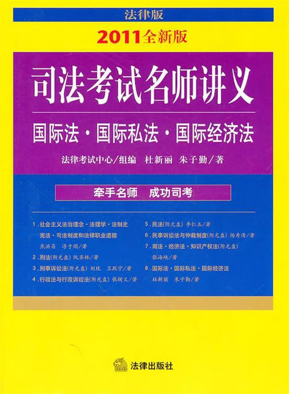 司法考试名师讲义