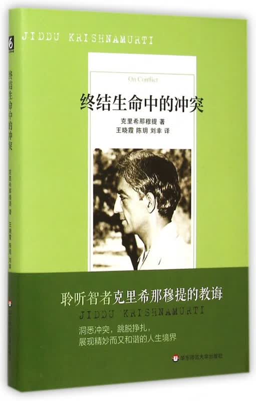 终结生命中的冲突(精)