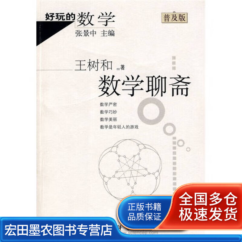 数学聊斋【好书】