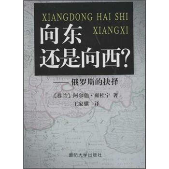 向东还是向西？俄罗斯的抉择【，放心购买】