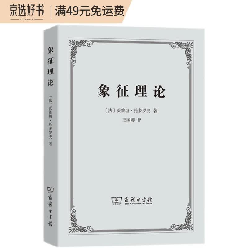 象征理论