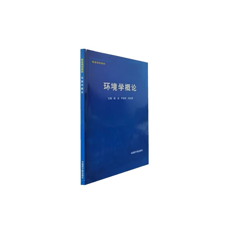 环境学概论