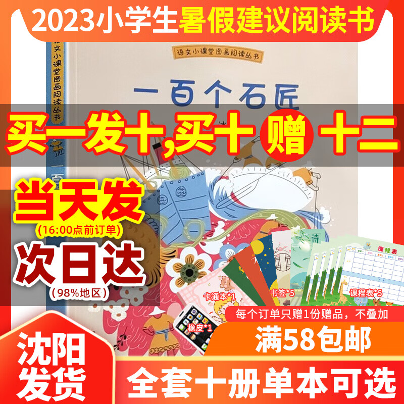 红领巾成长梦阳光下的红领巾 童话山海经养只虫子当宠物 和外星怪兽去太空注音版2023暑假建议阅读图书全套10册 注音版6册非注音版4册套装 一百个石匠注音版鲁冰-语文小课堂图画阅读丛书