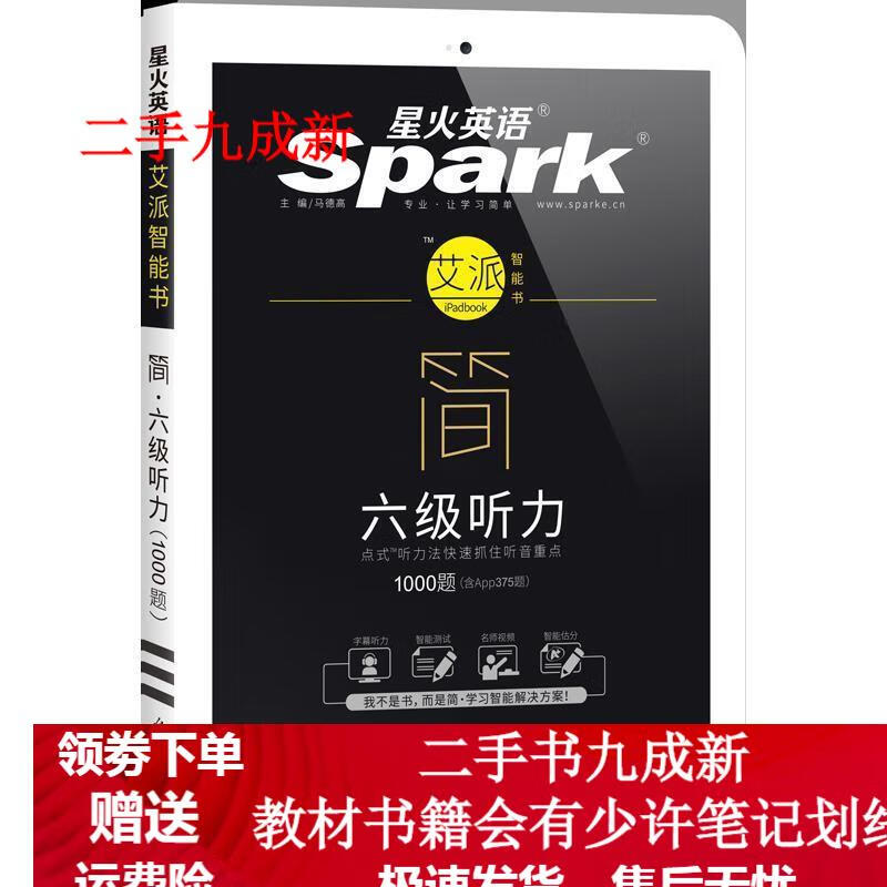 星火—简 六级听力