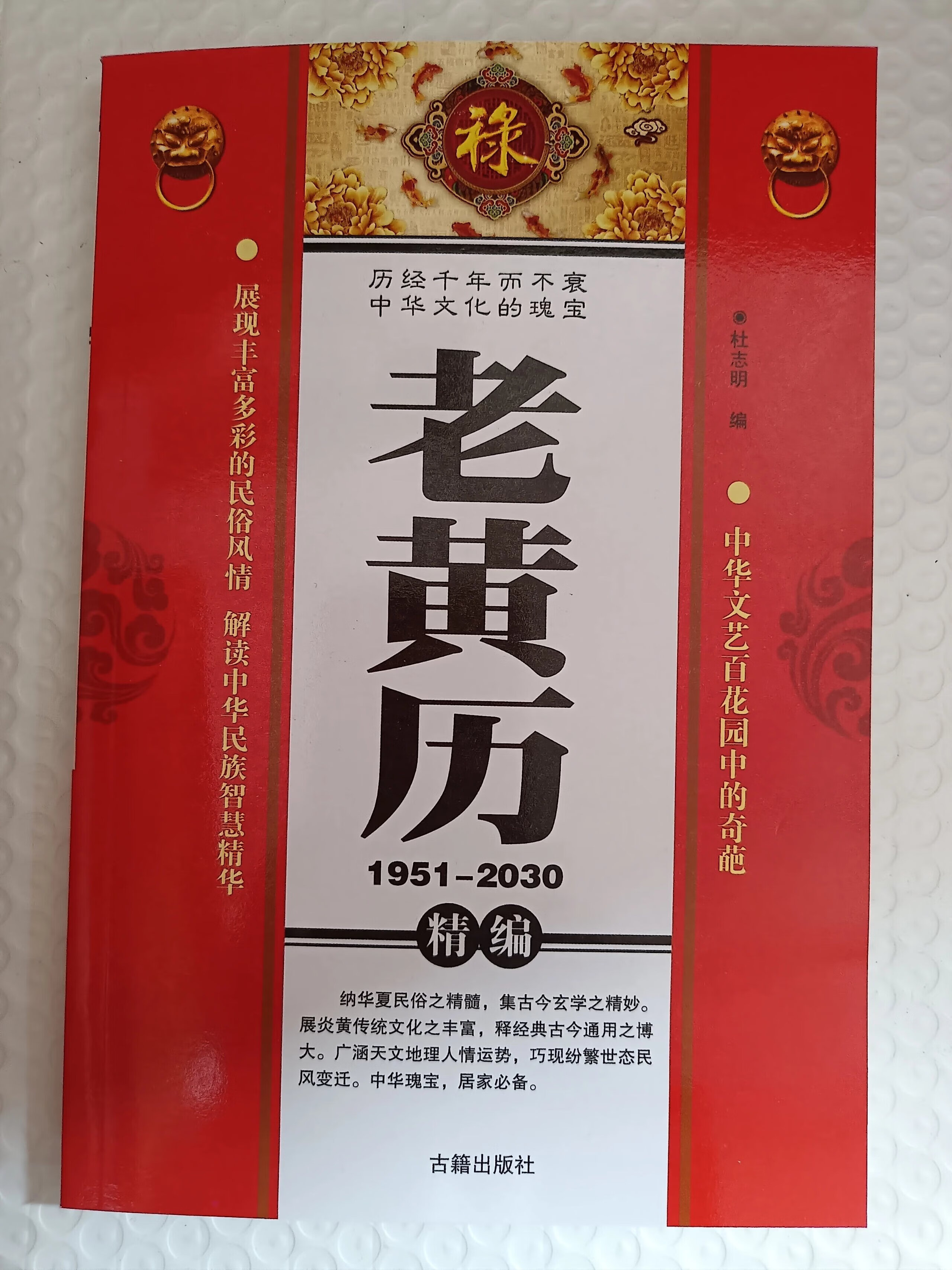 老黄历
