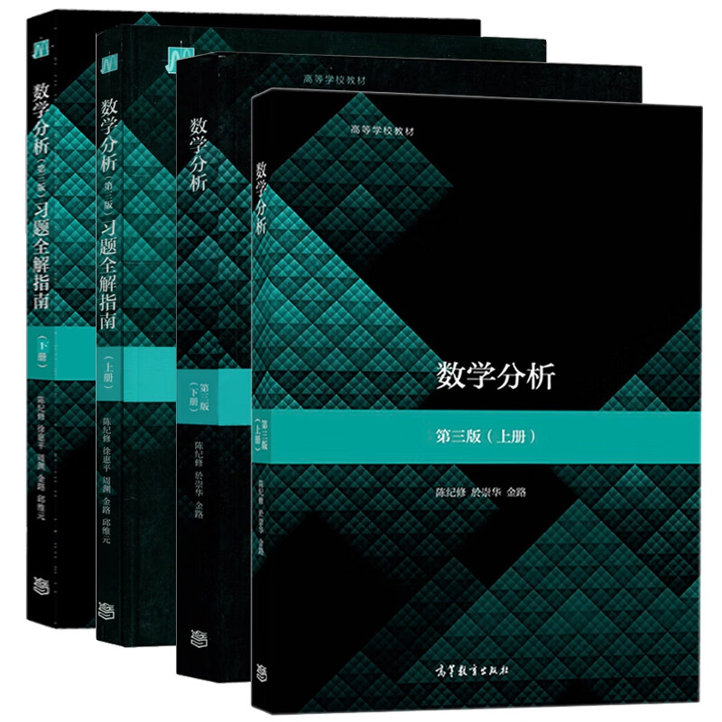 数学分析教材上下+习题全解指南上下