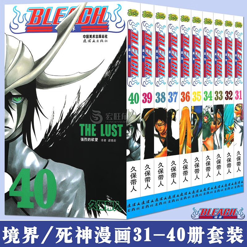 现货 死神境界漫画31-40册 套装10册 久保带人著 死神境界死神漫画日本经典动漫漫画 中少
