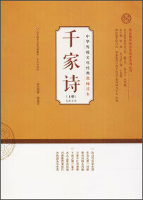 千家诗 上册 五绝五律【好书】