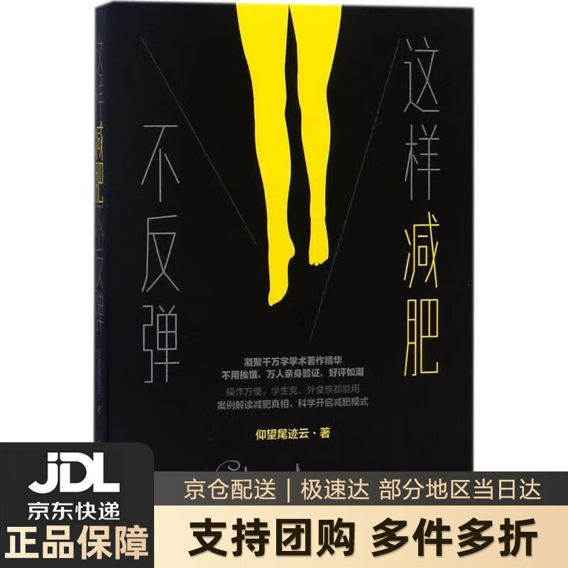 【 送货上门】这样减肥不反弹 仰望尾迹云 电子工业出版社