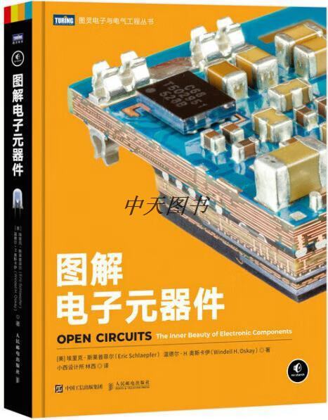 图解电子元器件 (美)埃里克·斯莱普菲尔(EricSchlaepfer),(美)温德尔·H.奥斯卡伊