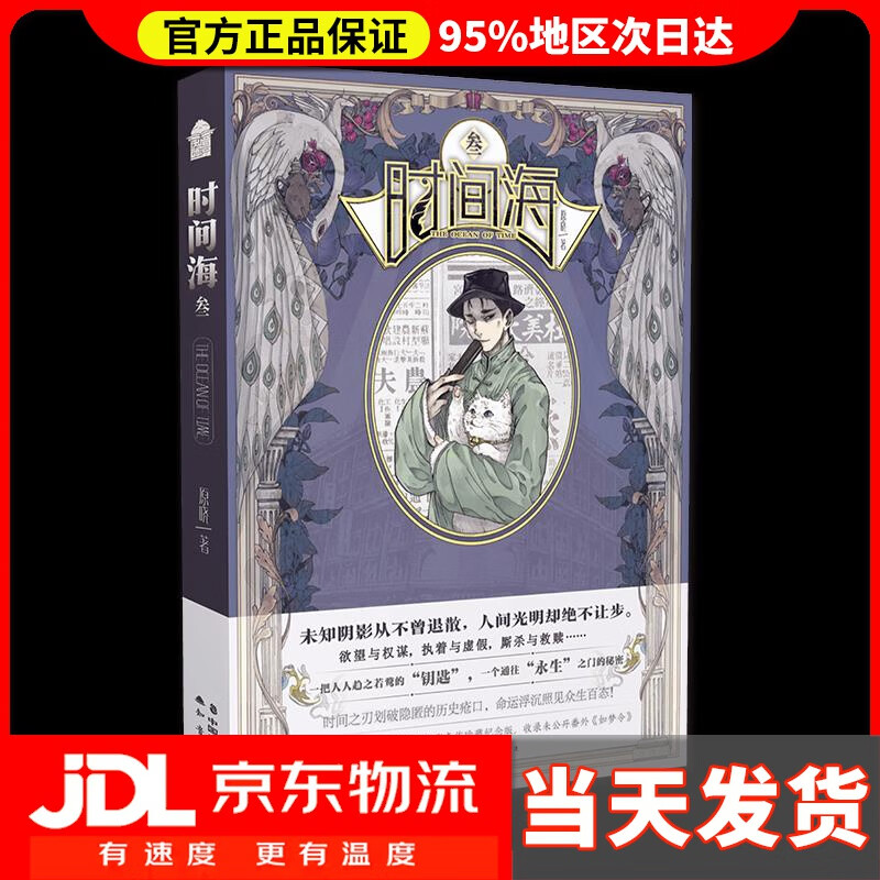 时间海·叁 原晓,