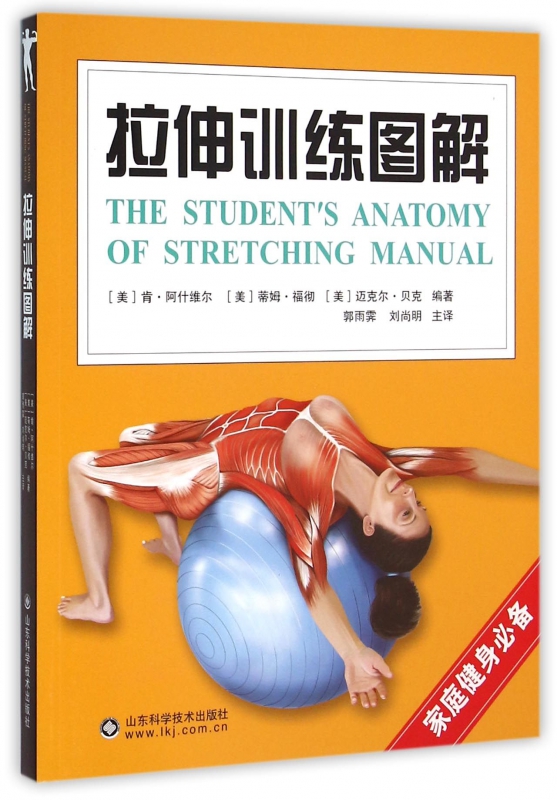拉伸训练图解