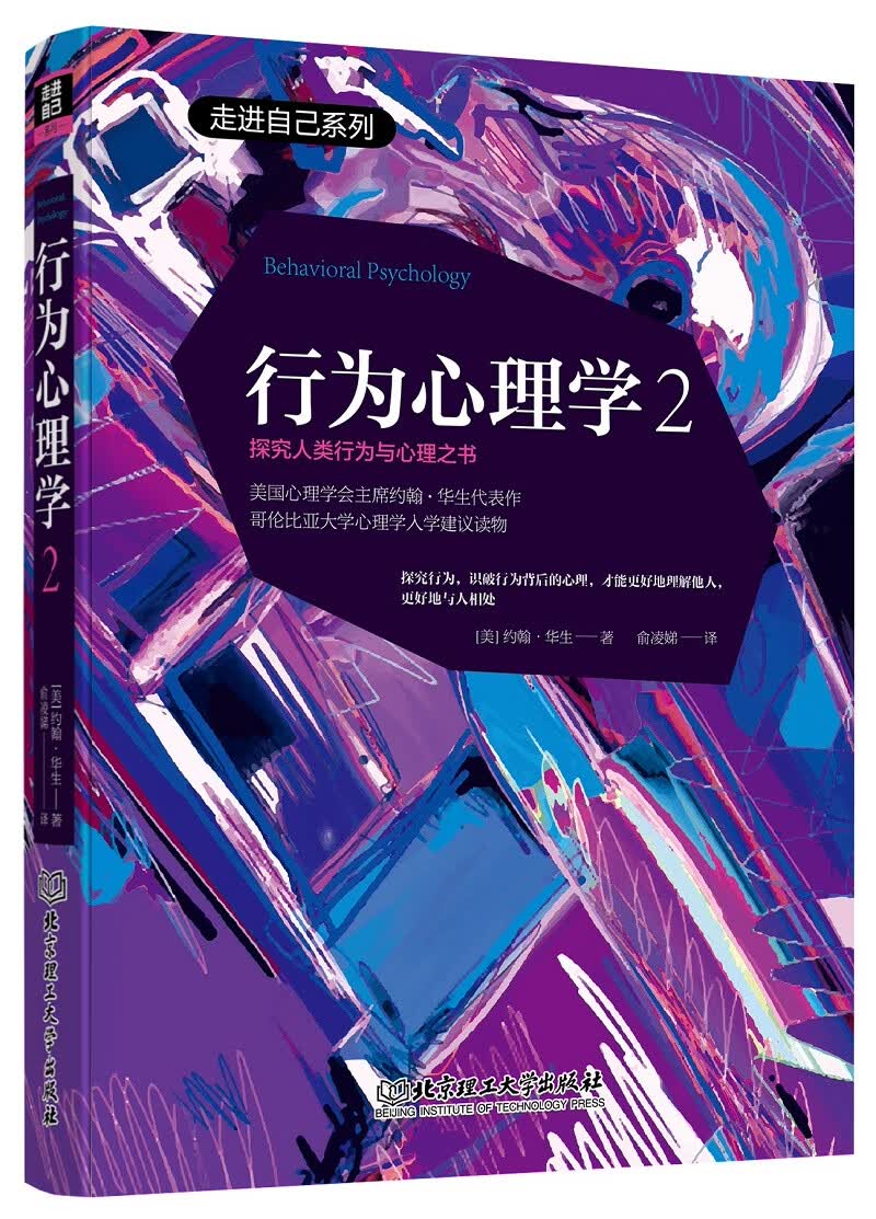 行为心理学2理解人性本能与习惯之书