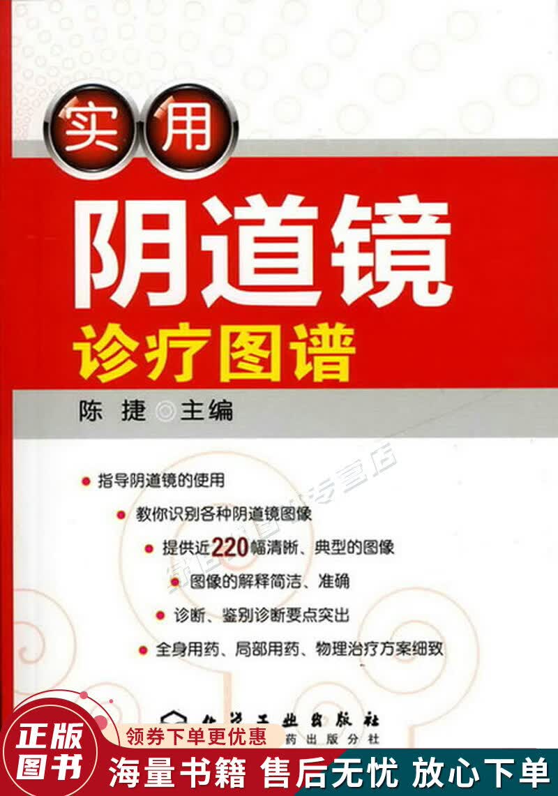 实用阴道镜诊疗图谱