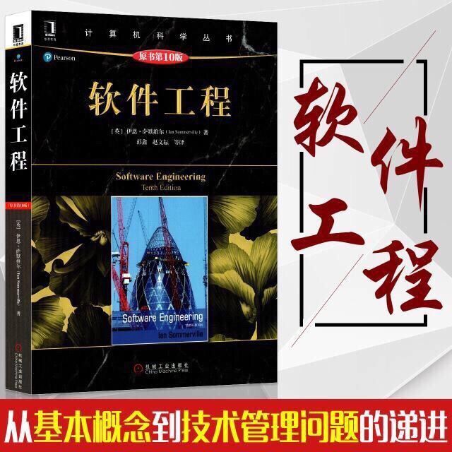 计算机网络自顶向下方法 深入理解计算机系统 算法导论 编译原理 单本 软件工程 第十版