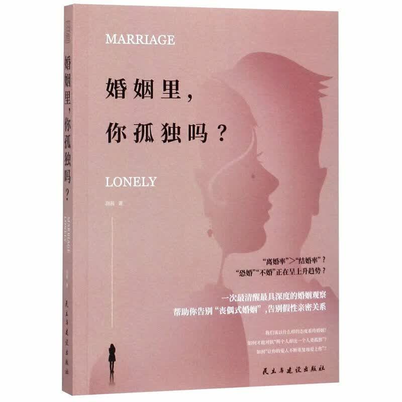 婚姻里你孤独吗