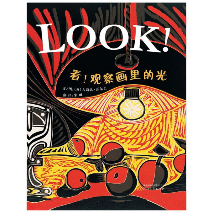 看观察画里的光(精)