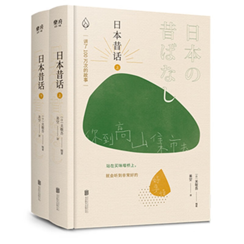 昔话（全两册）