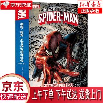 【新华畅销图书】彼得帕克：不可思议的蜘蛛侠（全５册）