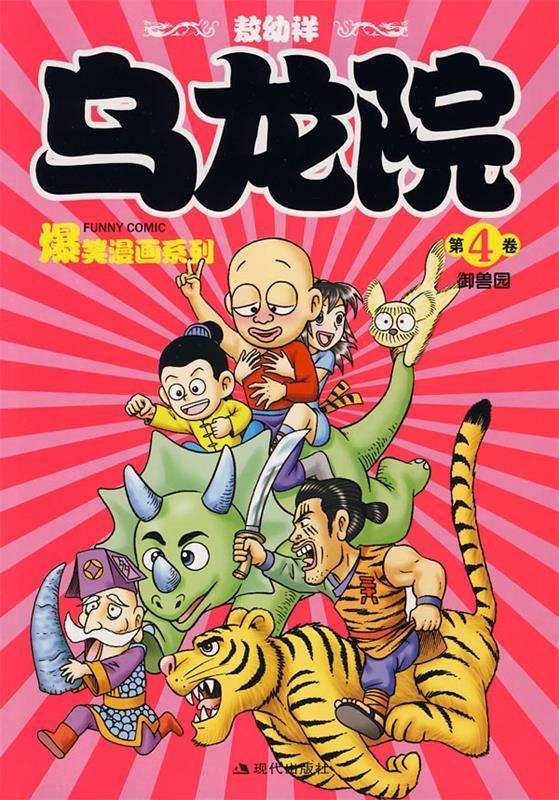 御兽园【好书，下单速发】