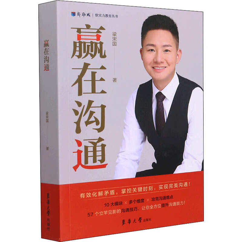 赢在沟通 梁宋国 书籍