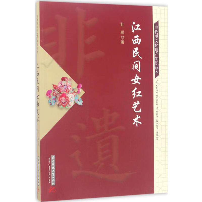 江西民间女红艺术