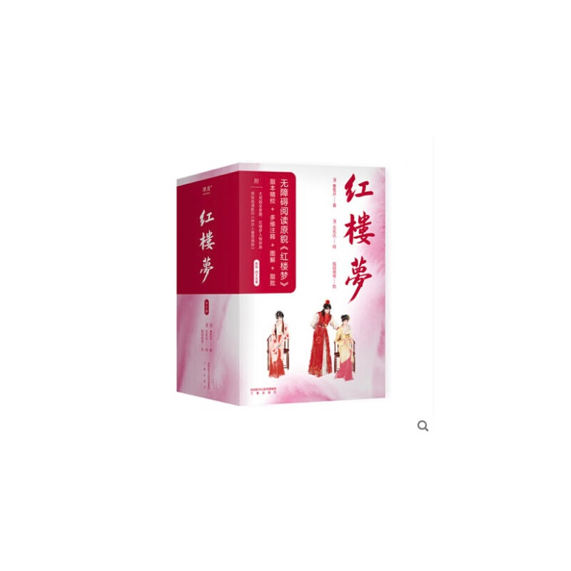 青春版红楼梦典藏款 全套三册  无障碍阅读 曹雪芹 四大名著原著 让红楼梦在年轻人中流行