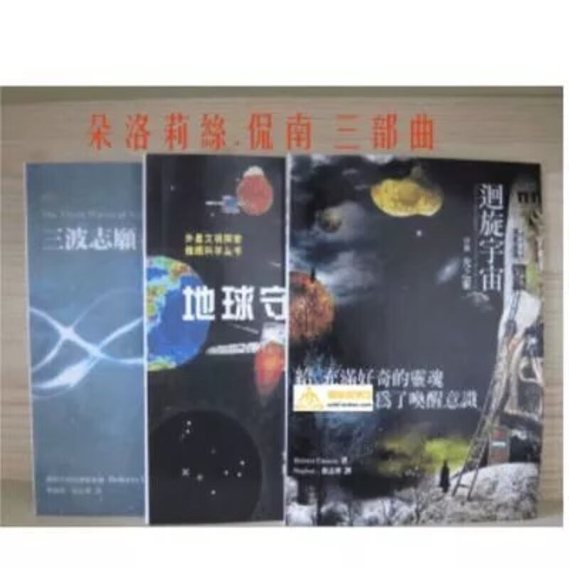 地球守护者三波志愿者与新地球朵丝利侃南三部曲 地球守护者三波志愿者 三波志愿者