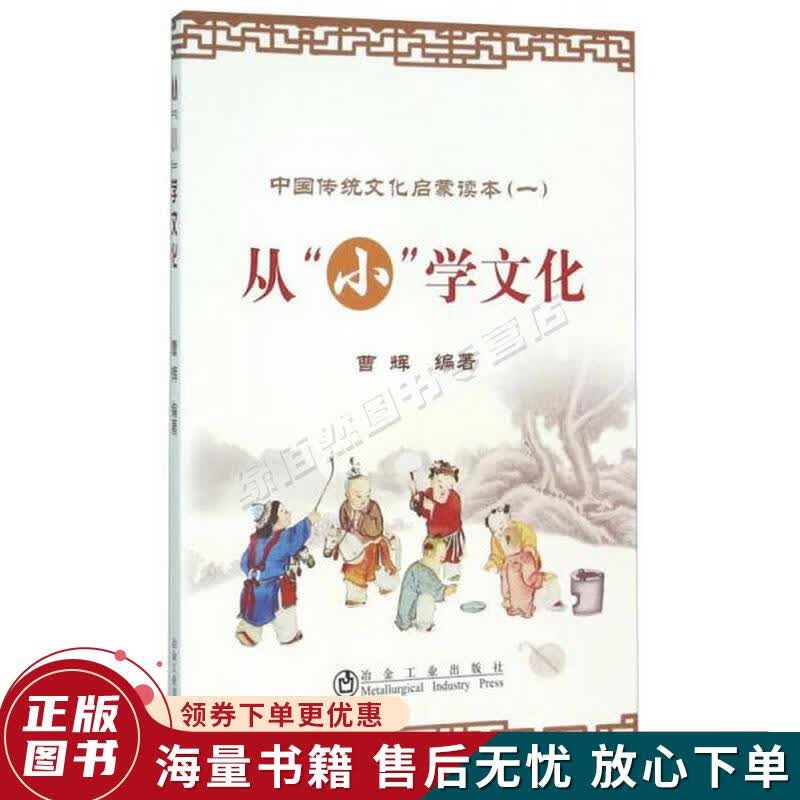 从“小”学文化