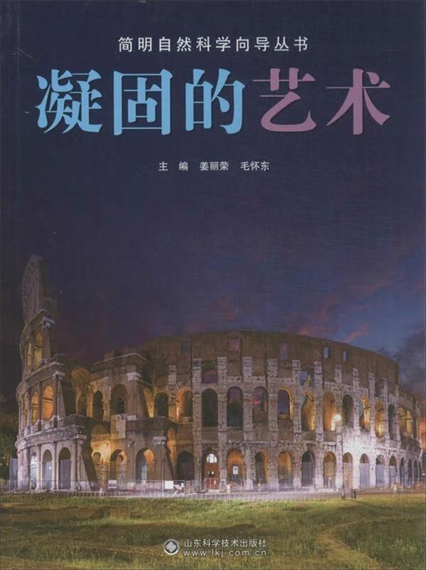 凝固的艺术【好书，下单速发】