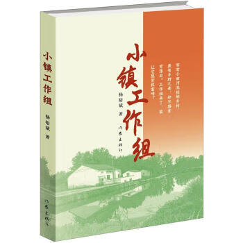 小镇工作组 【，放心购买】