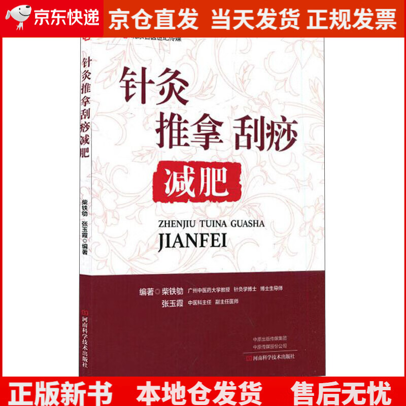 针灸推拿刮痧减肥《现货速发》，
