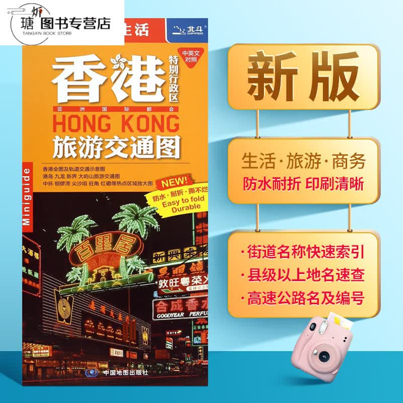 香港旅游交通地图中英文旅游交通商务地铁公交线路购物粤港澳大湾区2021