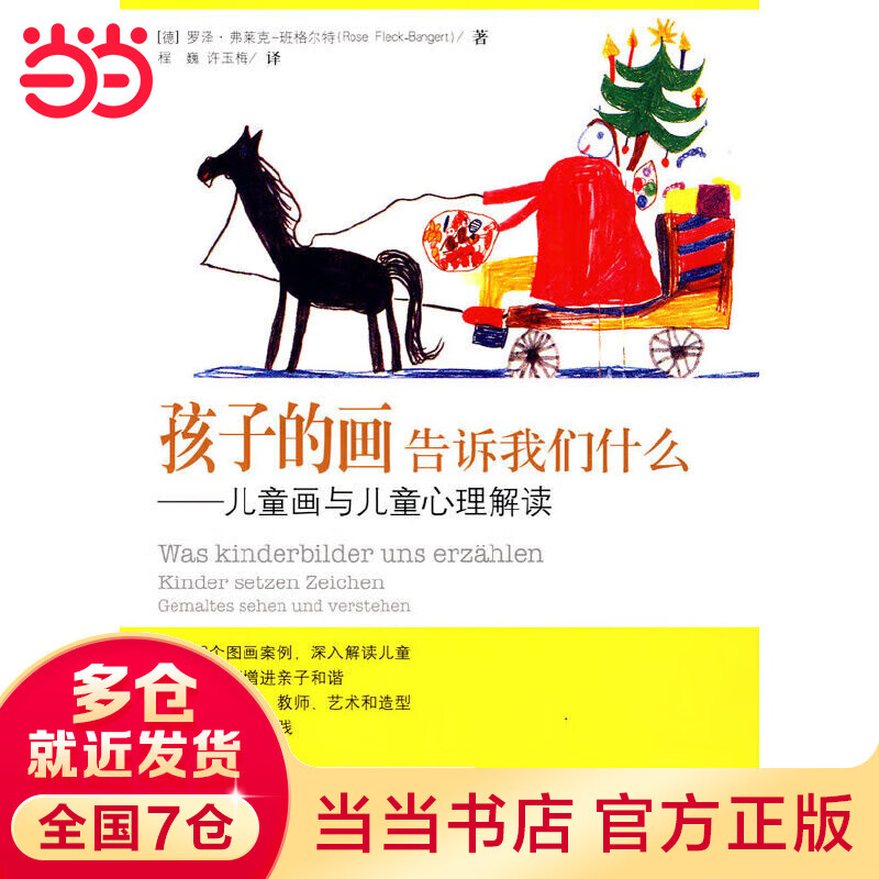 孩子的画告诉我们什么——画与心理解读
