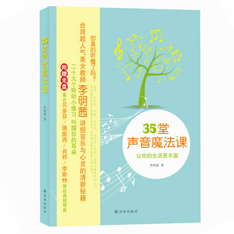 心理健康心理疏导书籍 35堂声音魔法课 定价26.8