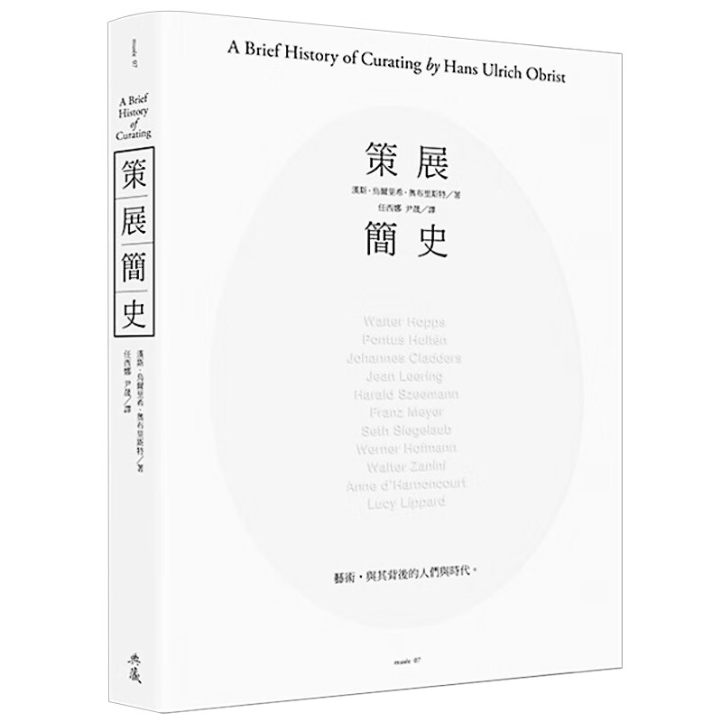 现货 策展简史： 11位策展人的经验访谈 手册方案了解时代策展人艺术设计思维 港台原版图书籍台版繁体中