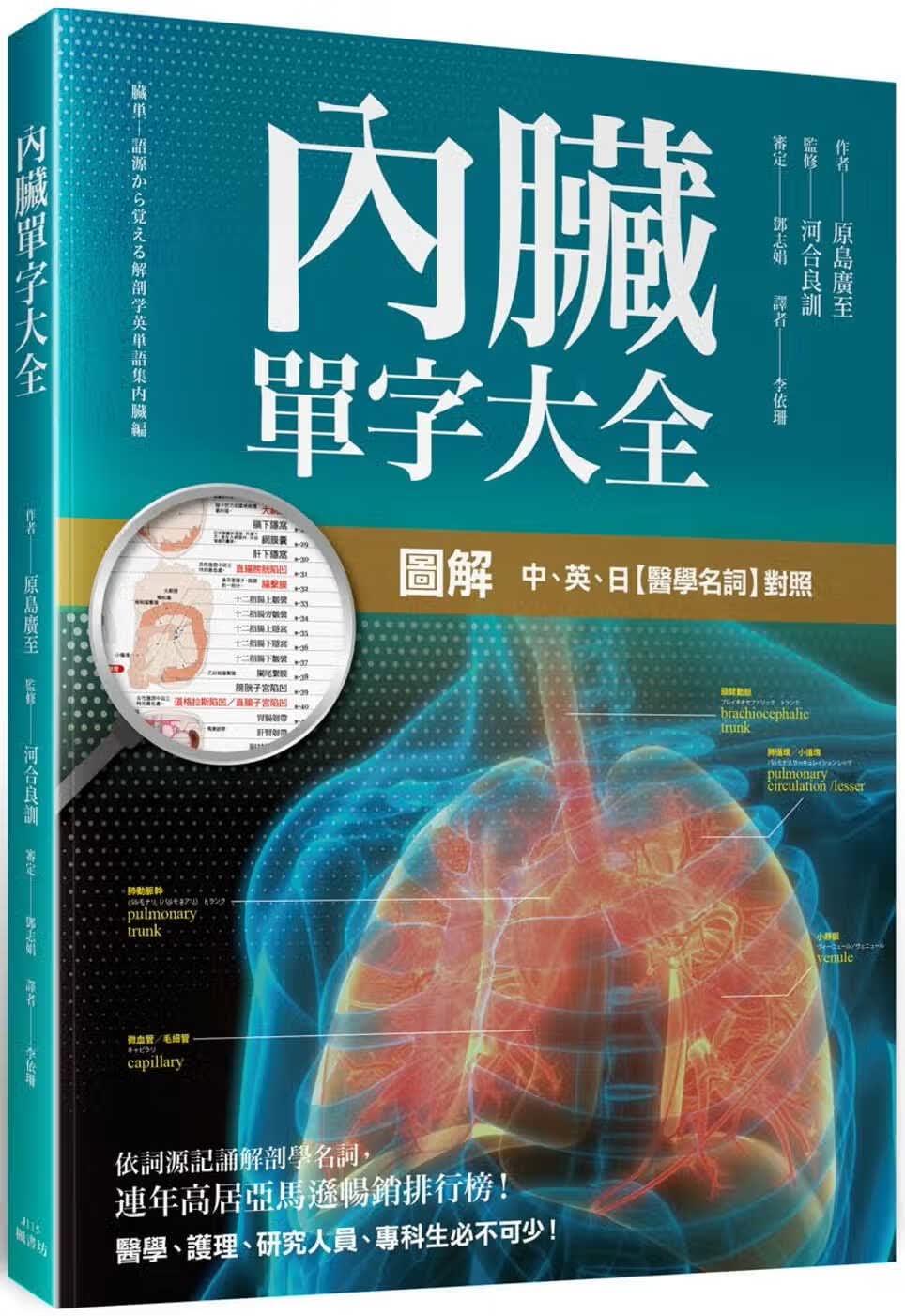 预售 原版进口书 原岛广至图解 内脏单字大全枫书坊