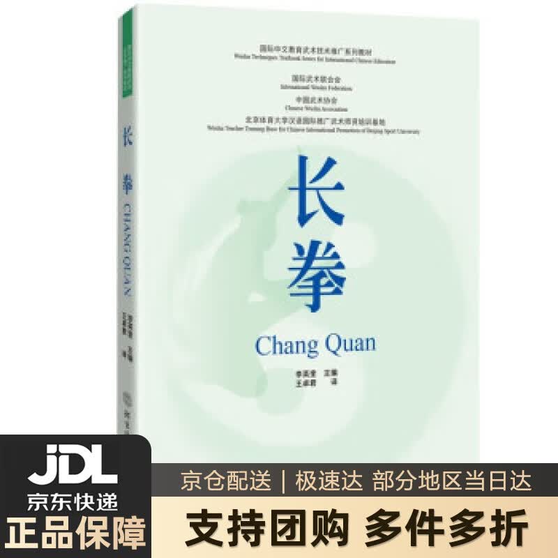 【 送货上门】长拳