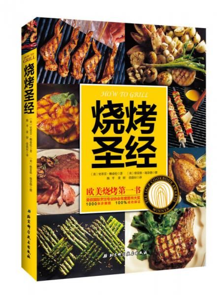 烧烤9787530467046