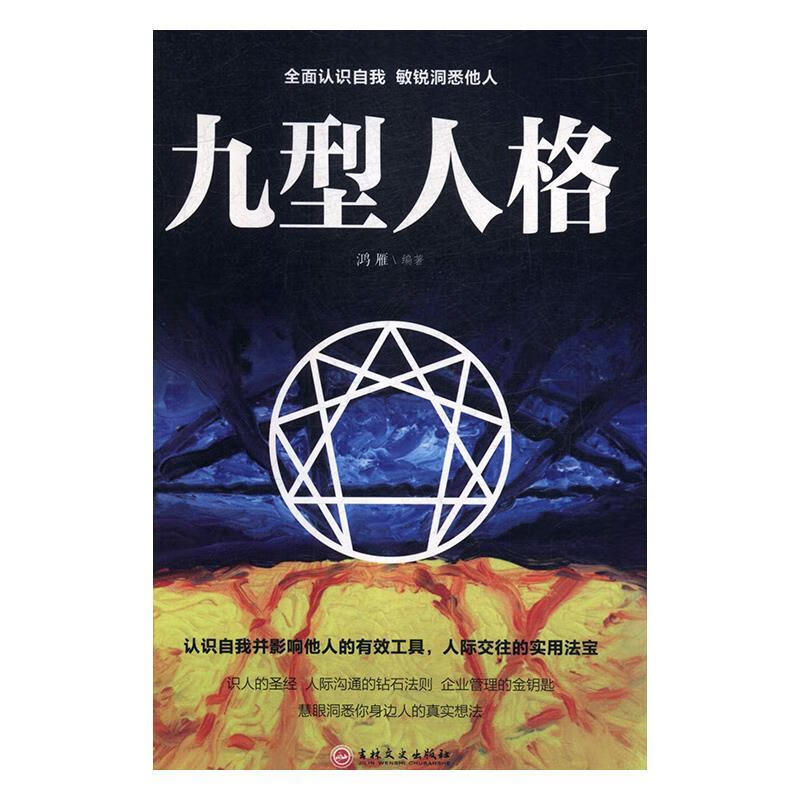 九型人格【好书，下单速发】