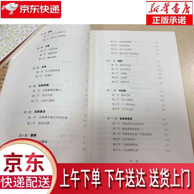 【新华畅销图书】法的门前