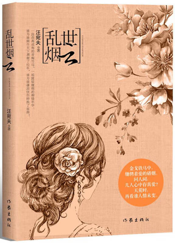 【书】乱世烟云