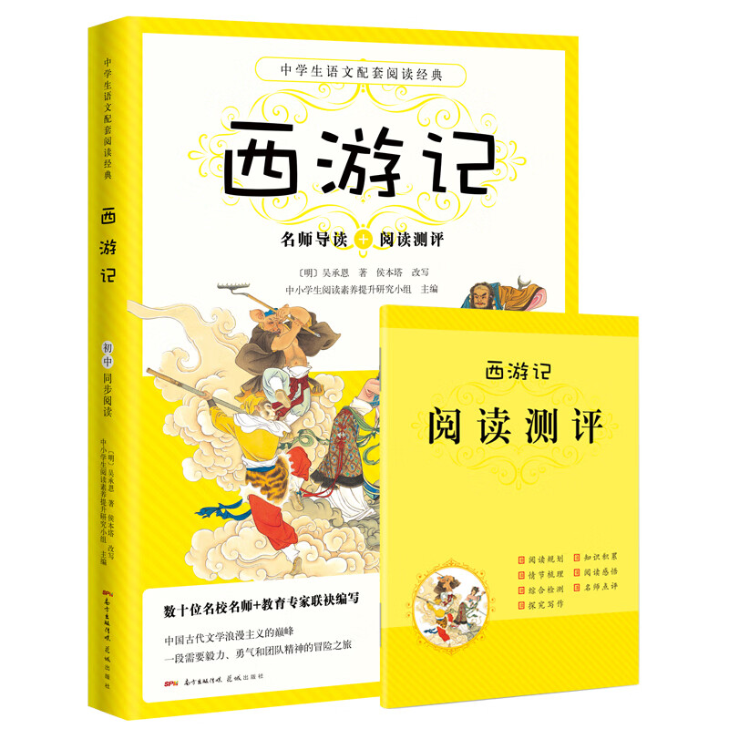 阅读测评】海底两万里骆驼祥子朝花夕拾钢铁是怎样炼成的昆虫记林家铺子城南旧事世说新语初中语文教材青少年 西游记