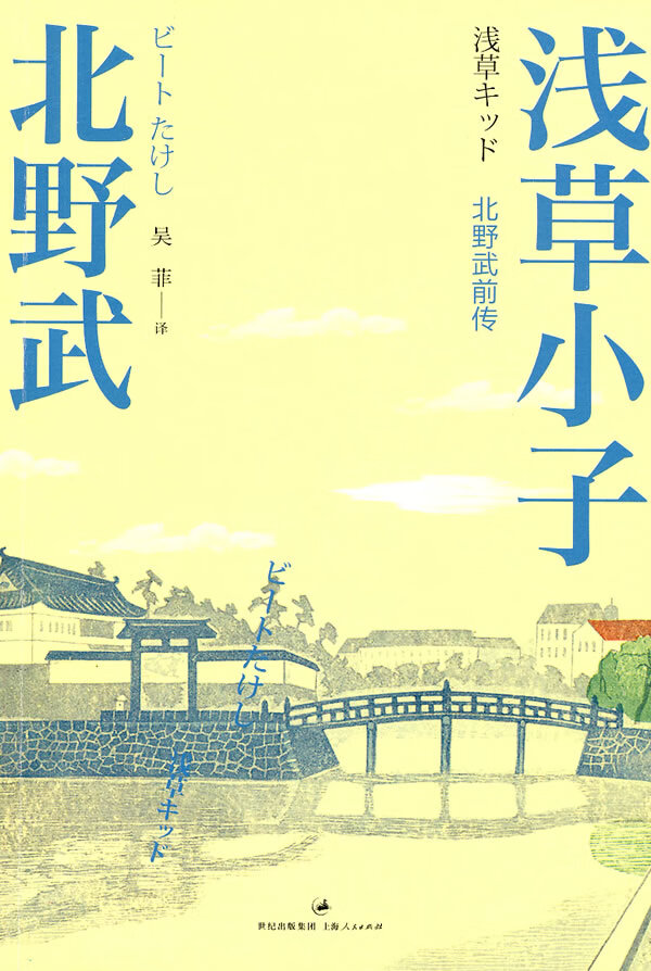 浅草小子【特惠】