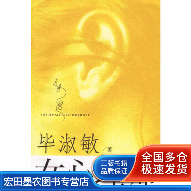 女心理师（上）9787536685345【好书】