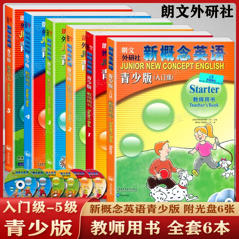 现货 朗文外研社 新概念英语青少版 教师用书 套装6本 入门级+12345级教师用书全套 含6张光盘 新概念英语青少版教师用书