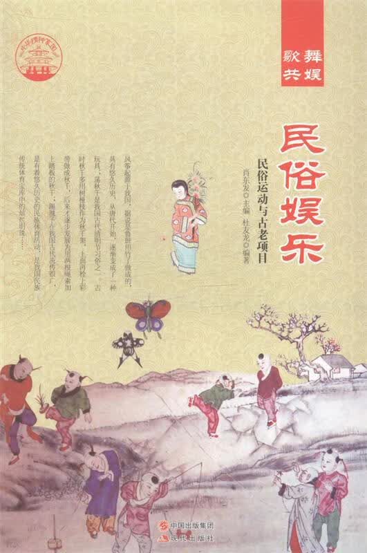 —民俗娱乐